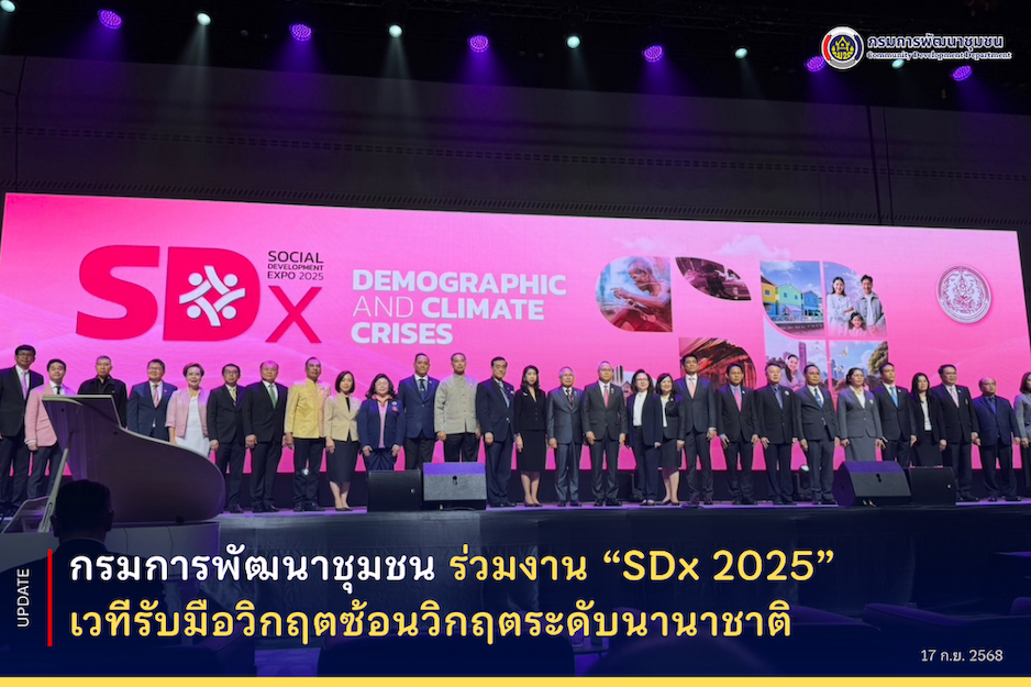 กรมการพัฒนาชุมชน