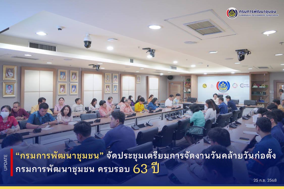 กรมการพัฒนาชุมชน