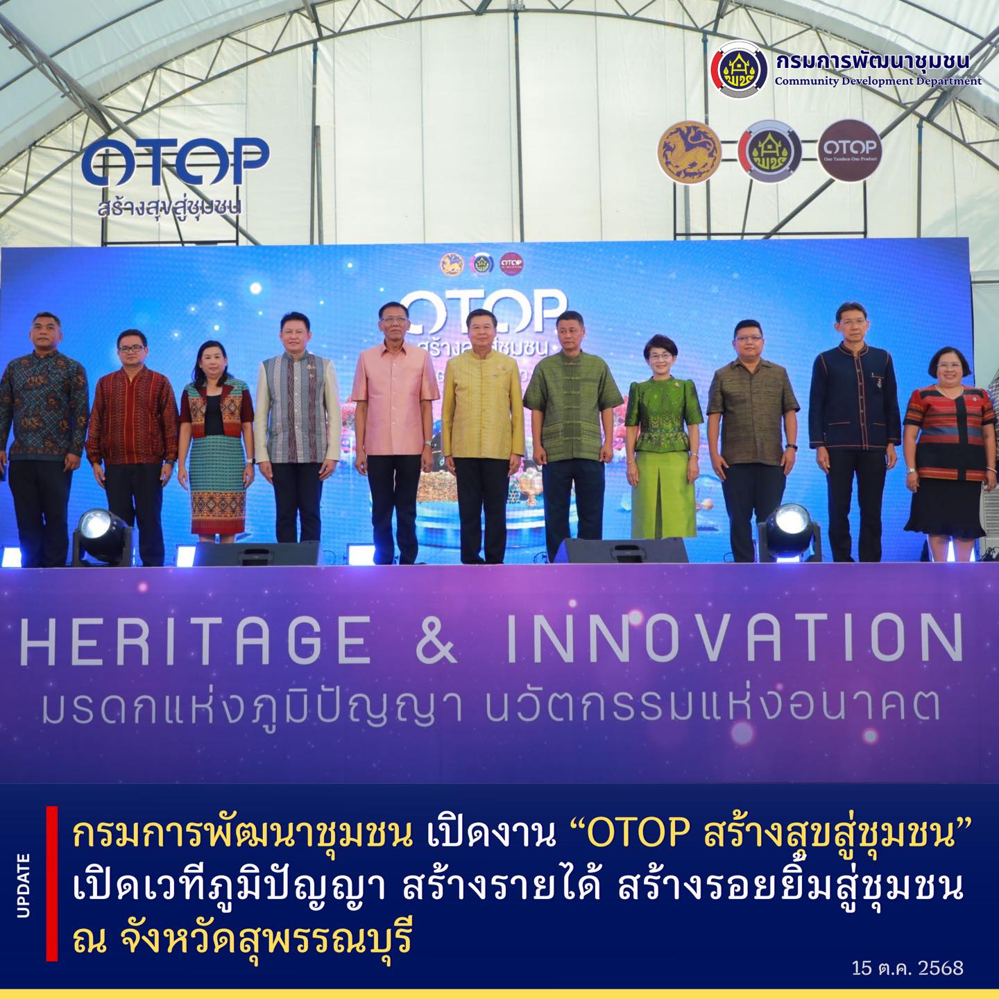 กรมการพัฒนาชุมชน